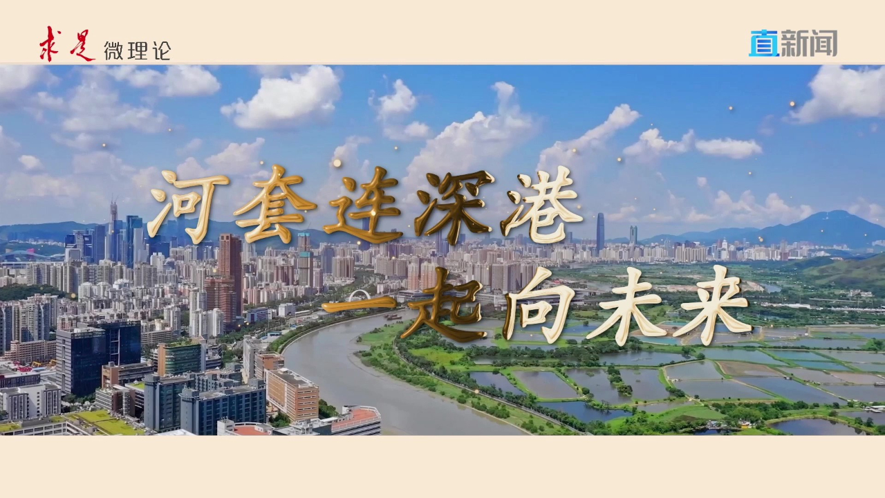 三大新政、九大园区、18个项目!河套深港合作加速
