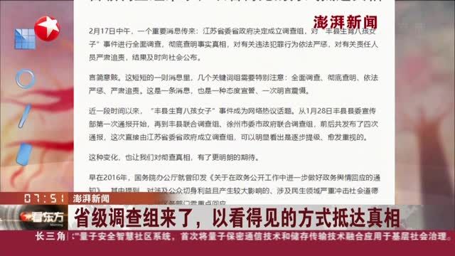 澎湃新闻:省级调查组来了,以看得见的方式抵达真相