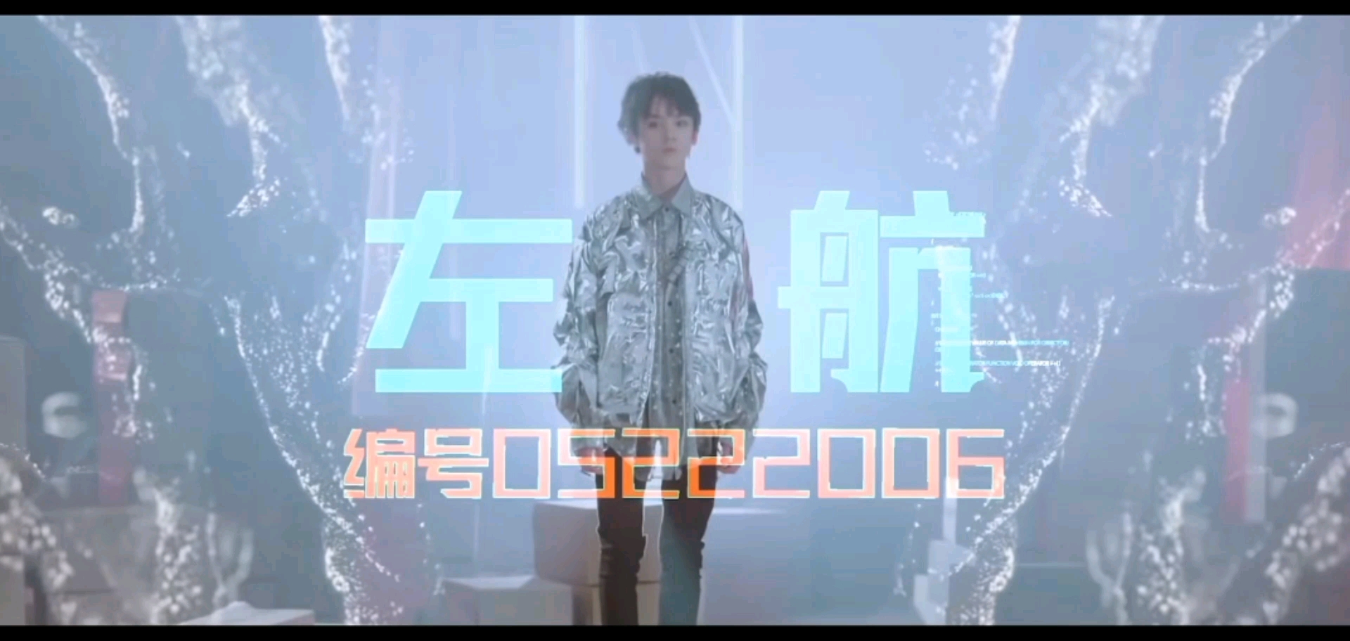TF家族左航