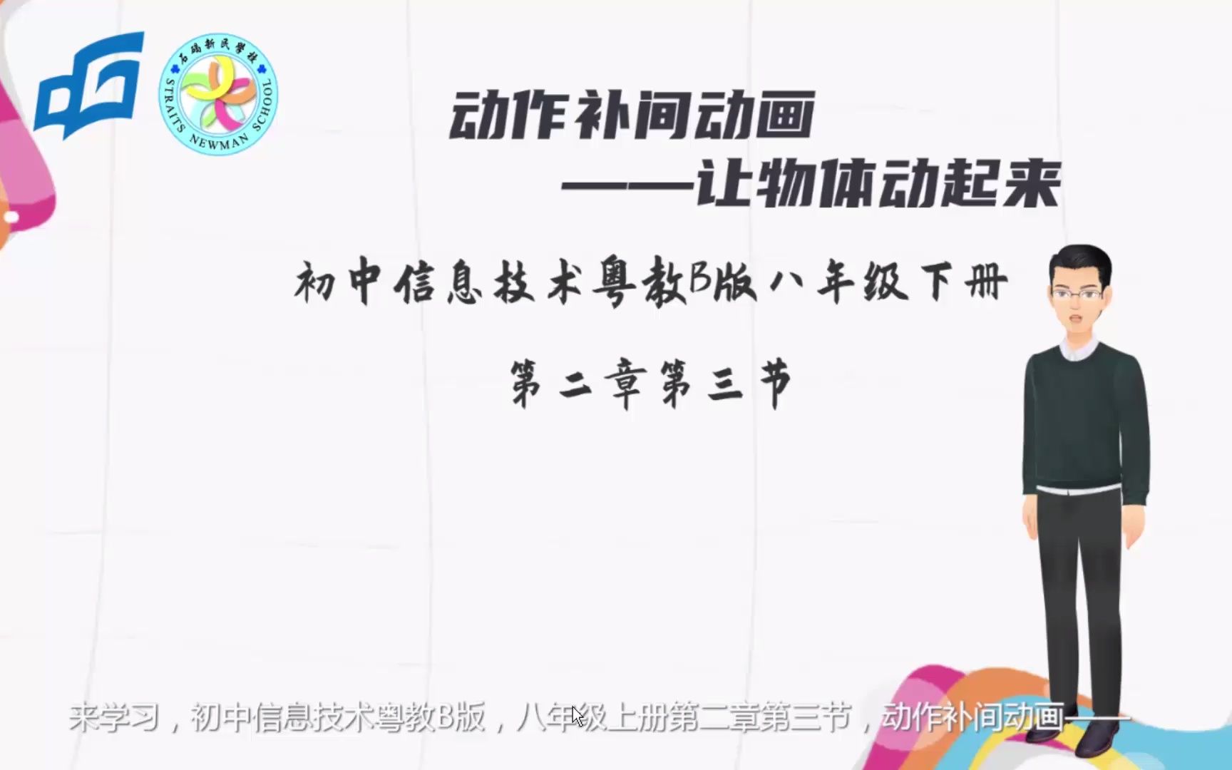 补间动画让物体动起来