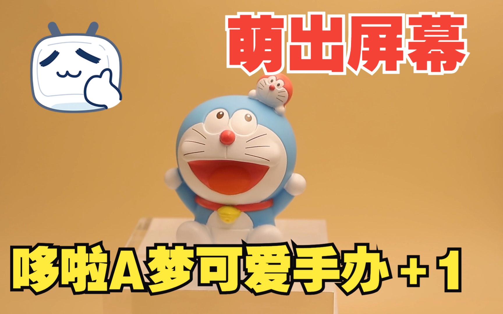 【开箱哆啦A梦最新公仔】30不到的盲盒手办居然可以这么可爱!