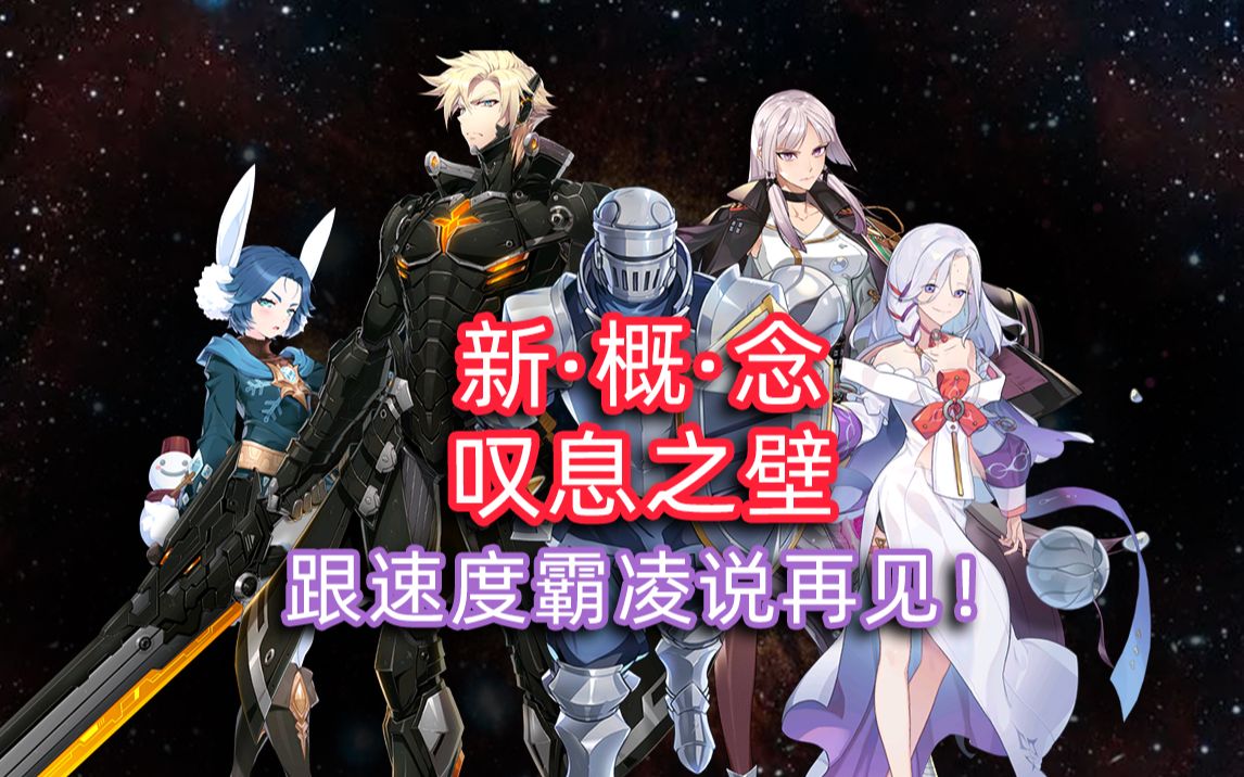 【第七史诗】新概念叹息之壁开发完毕!暴杀靠新卡,反核反暴杀纯靠...