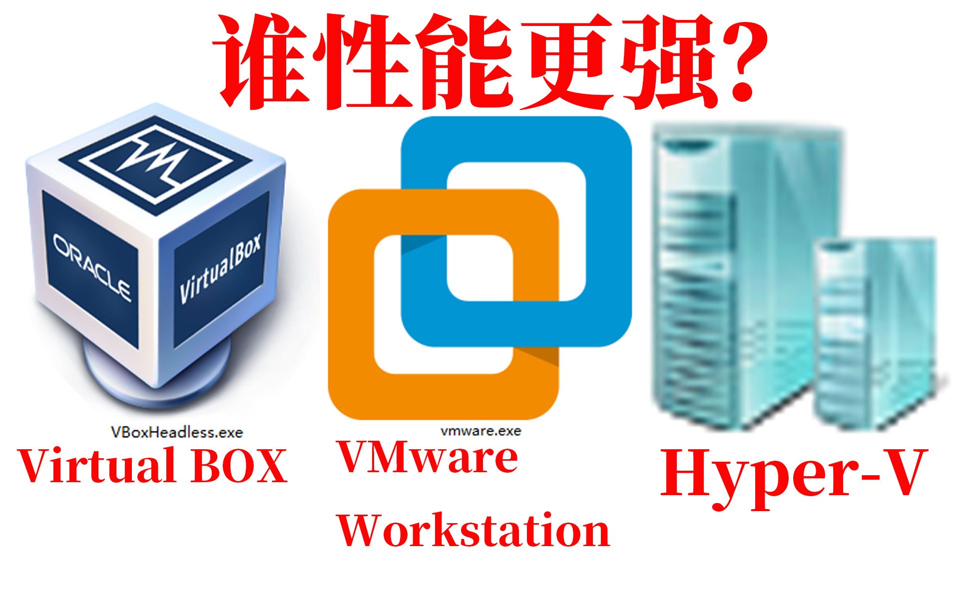 虚拟机性能哪家强?三款虚拟机软件对比测试