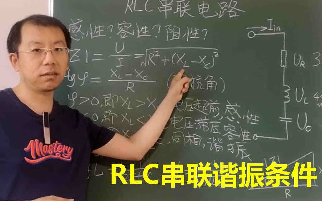 .b>串联电路呈感性还是容性,它的谐振.