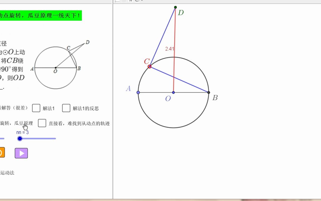 固定点绕着主动点旋转,不能用瓜豆原理?NO!