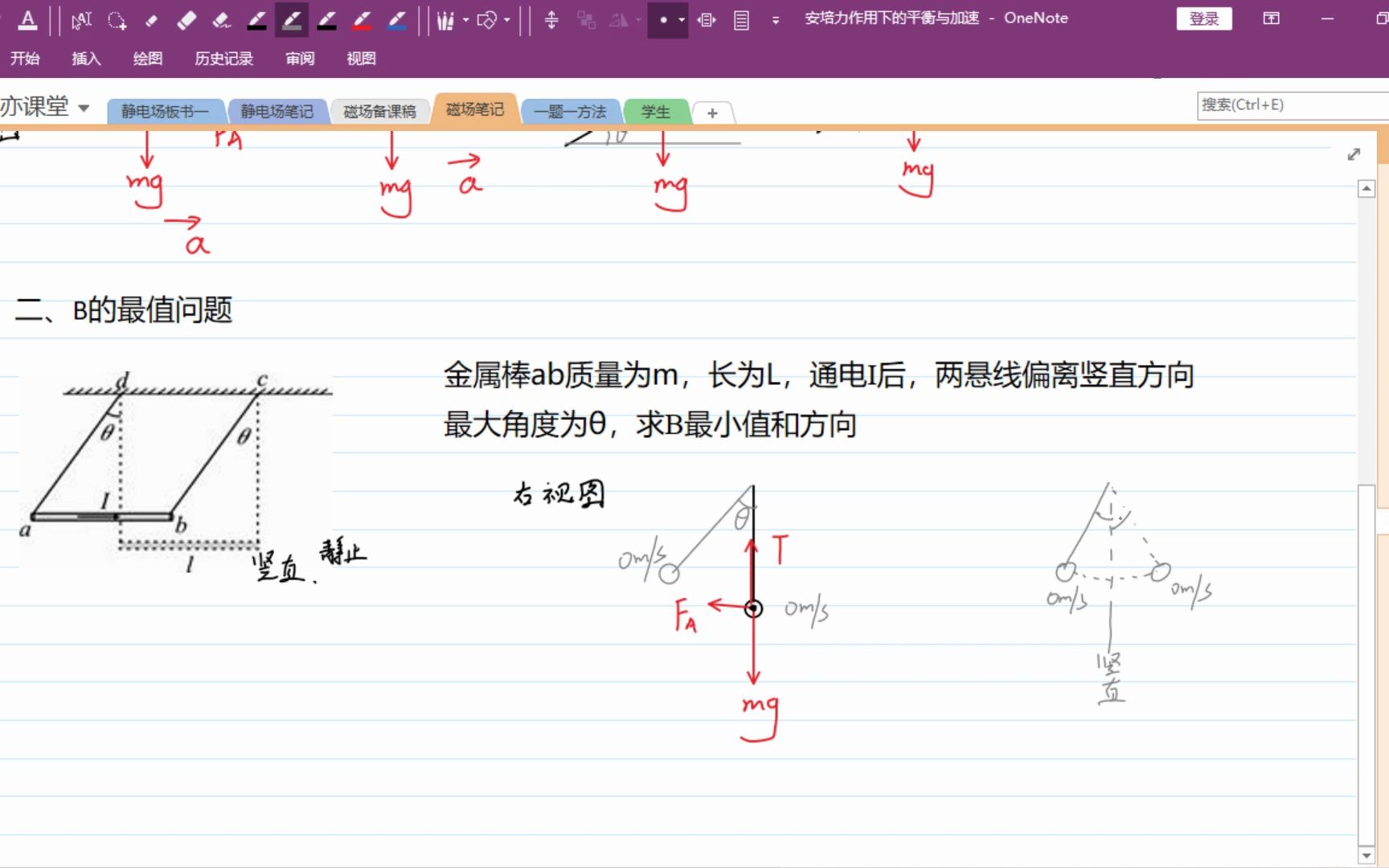 7.安培力作用下的平衡与加速