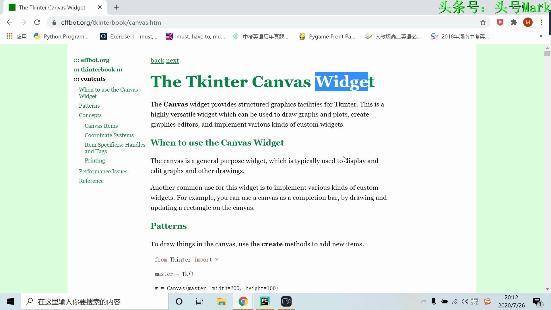 用tkinter中的canvas画图形