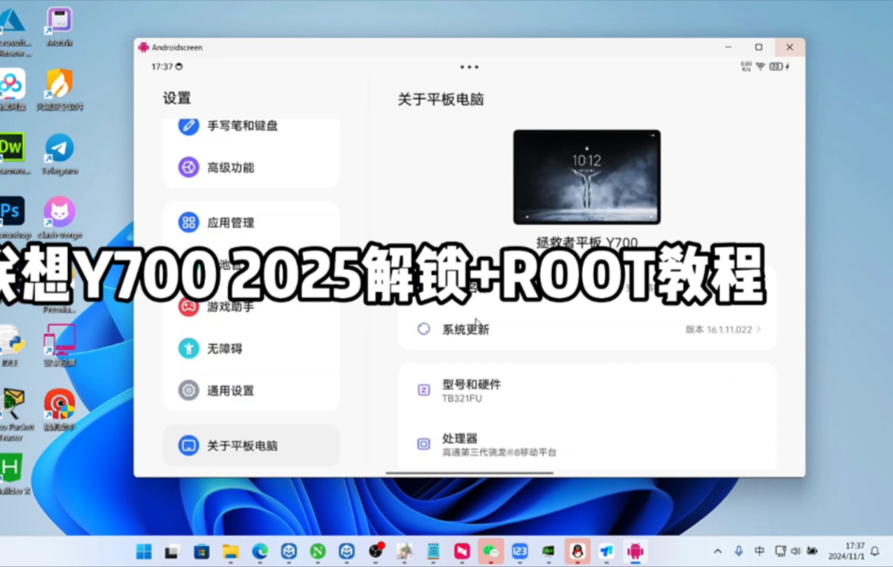 联想拯救者Y700 2025解锁+ROOT教程