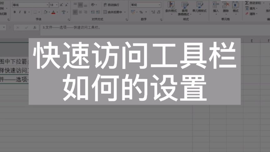 (六)excel快捷键记不住怎么办,使用快速访问工具栏 学浪计划
