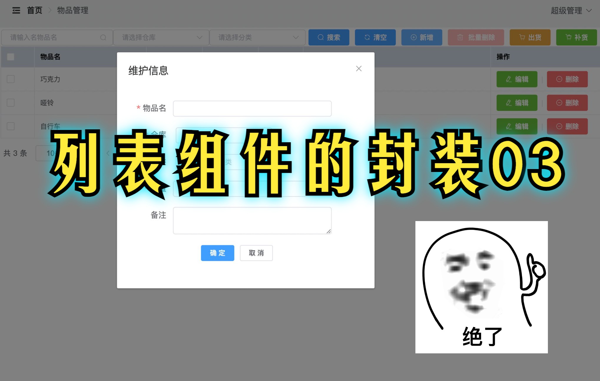 Vue+ElementUI 列表组件的封装03