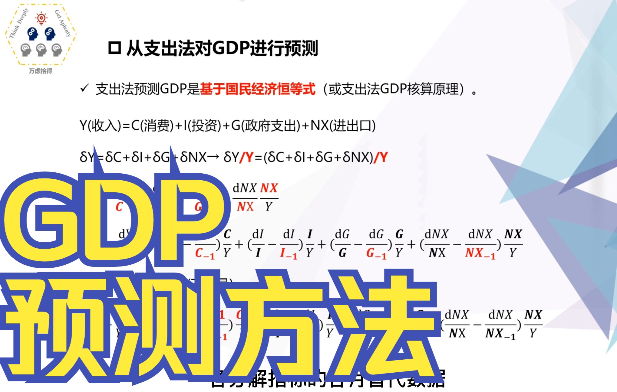 GDP的预测方法