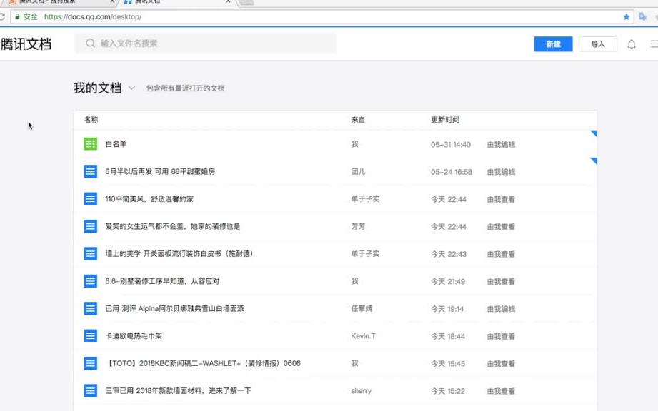 腾讯文档的使用