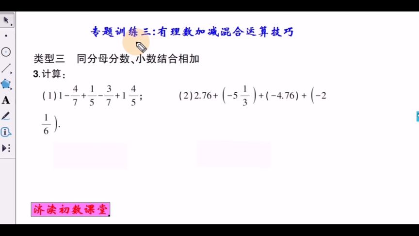 七数专题训练三:有理数加减混合运算技巧3(同分母分数结合相加