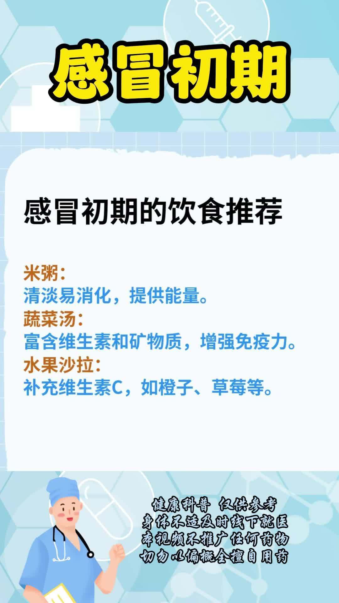 感冒初期别慌张,这些妙招助你3天自愈!