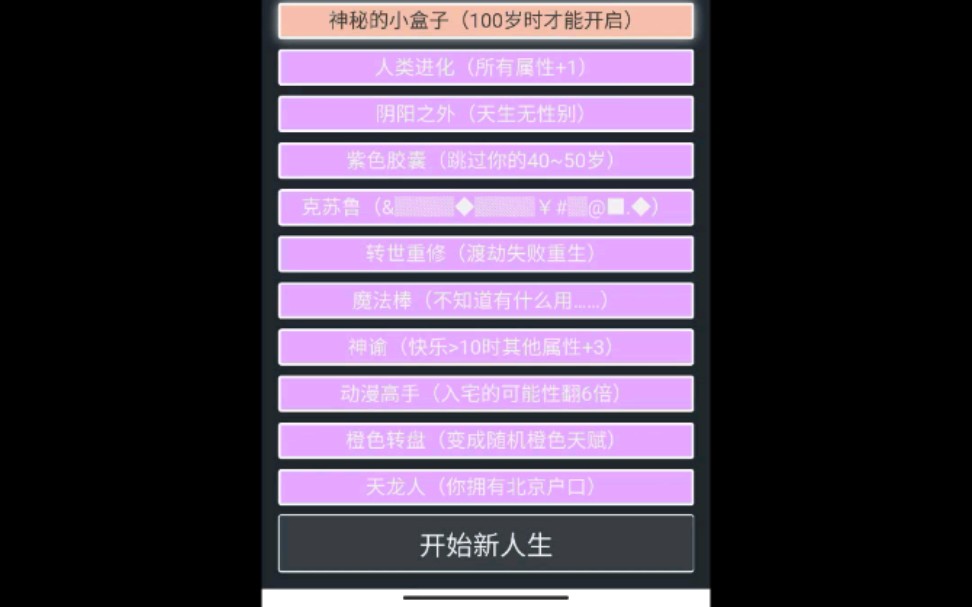 人生重开模拟器天命版安装教学