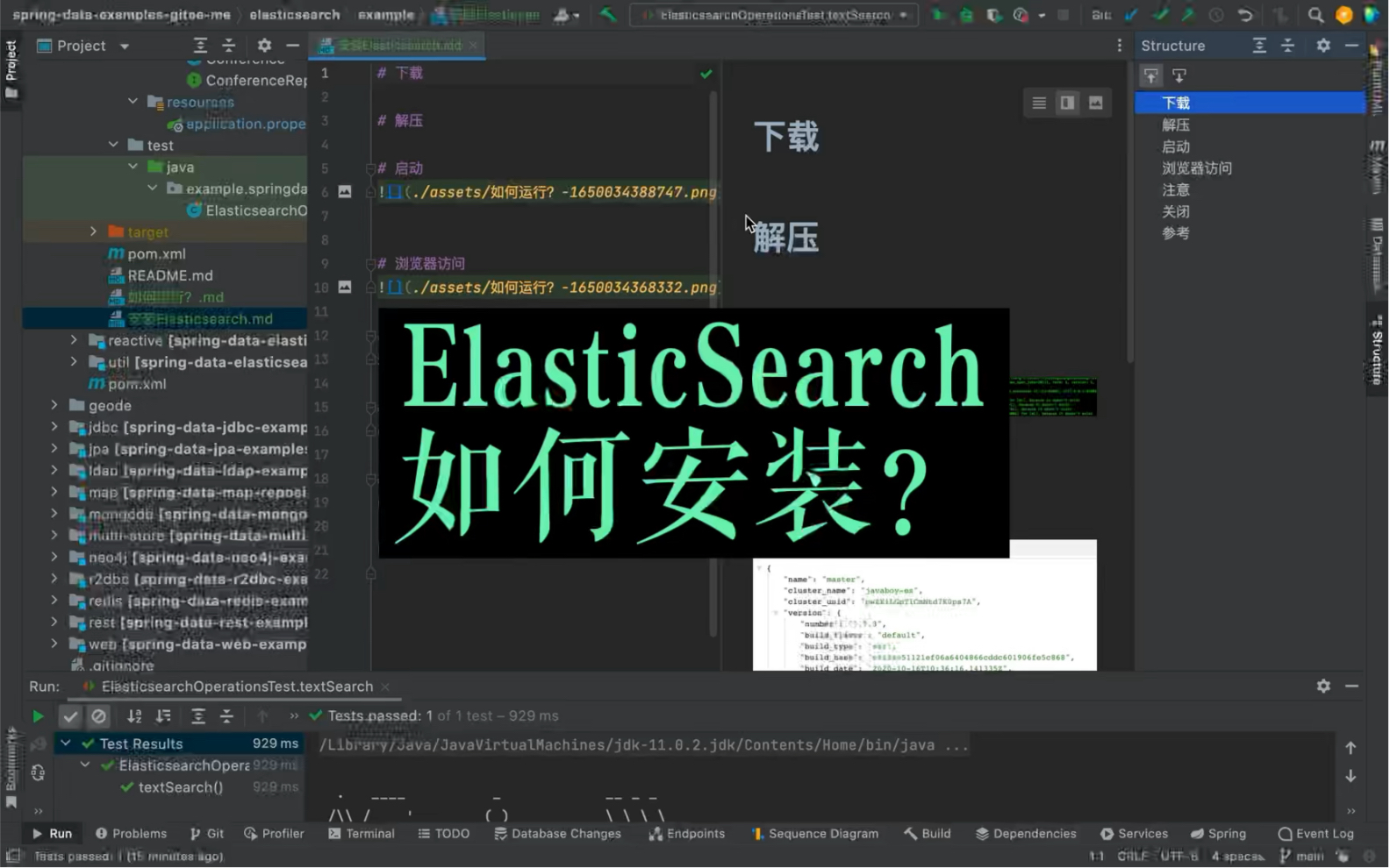 ElasticSearch如何安装?
