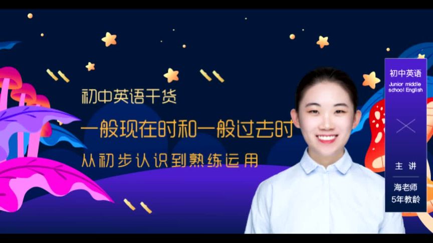一节课搞定一般现在时,初中英语必掌握的语法知识!
