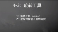CAD2018制图视频教程 第35集 旋转工具:快捷键RO 选择对象输入旋转...