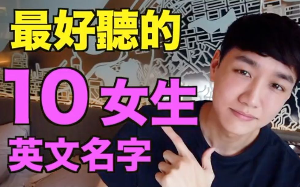 【英文名字】又好听又有意义的女生英文名字!