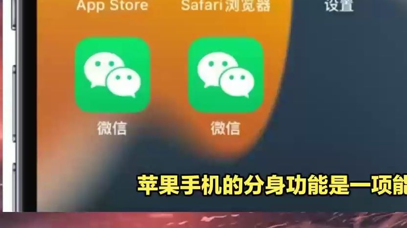 怎么下载安装微信分身iPhone苹果手机版