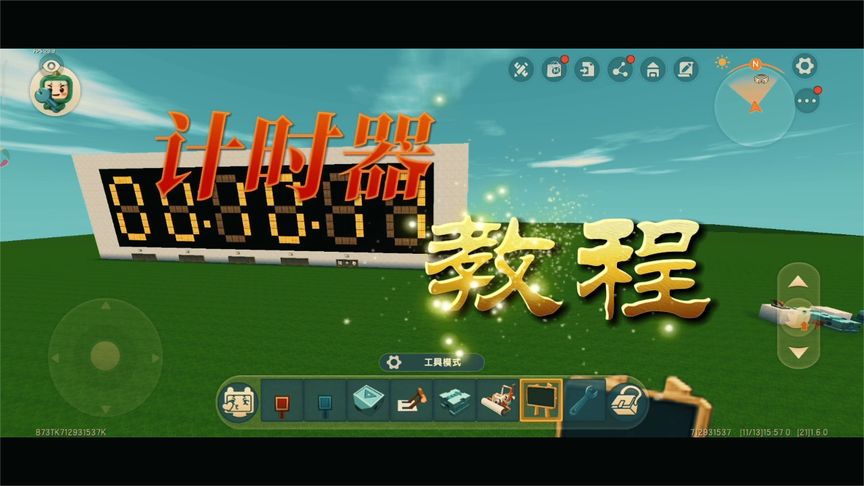 迷你世界电路合集计时器教程(二),具体教程下载我地图