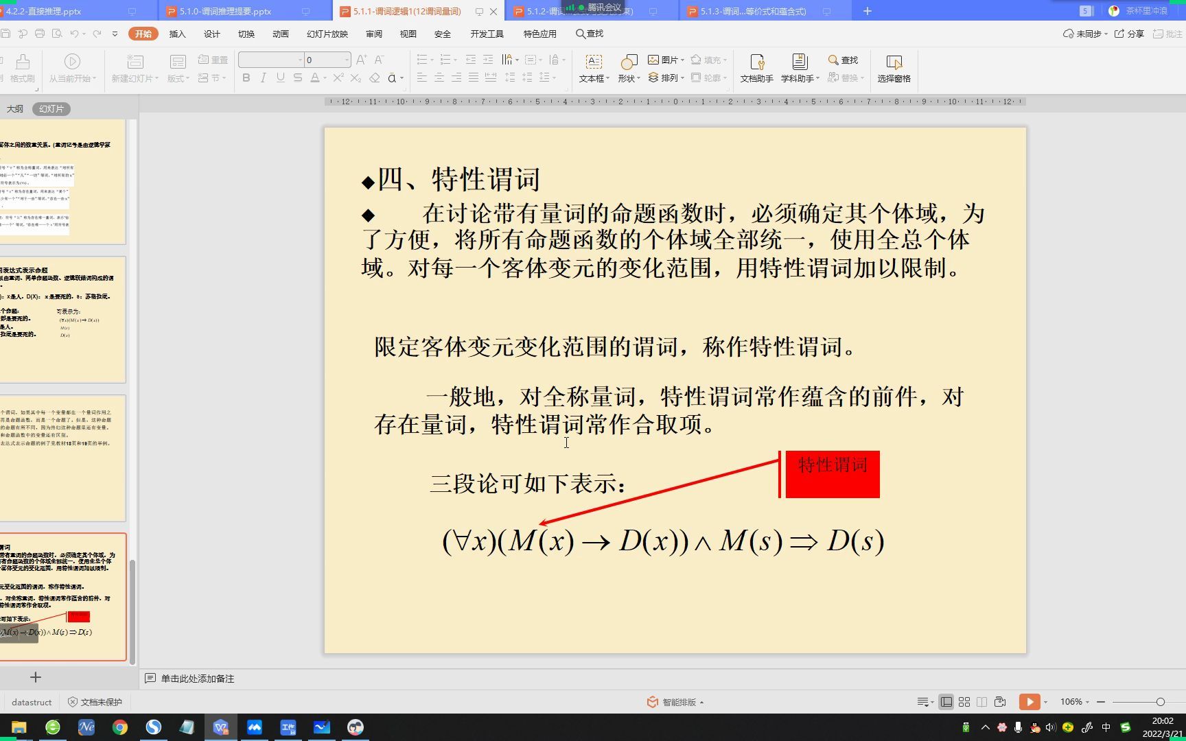 量词任意量词与存在量词的应用以及谓词的翻译