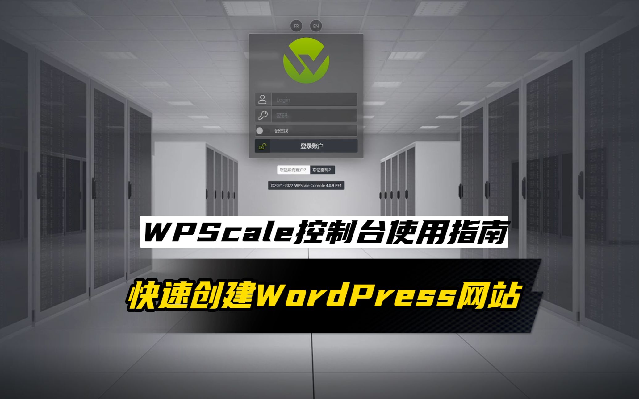 如何一键搭建WordPress网站?