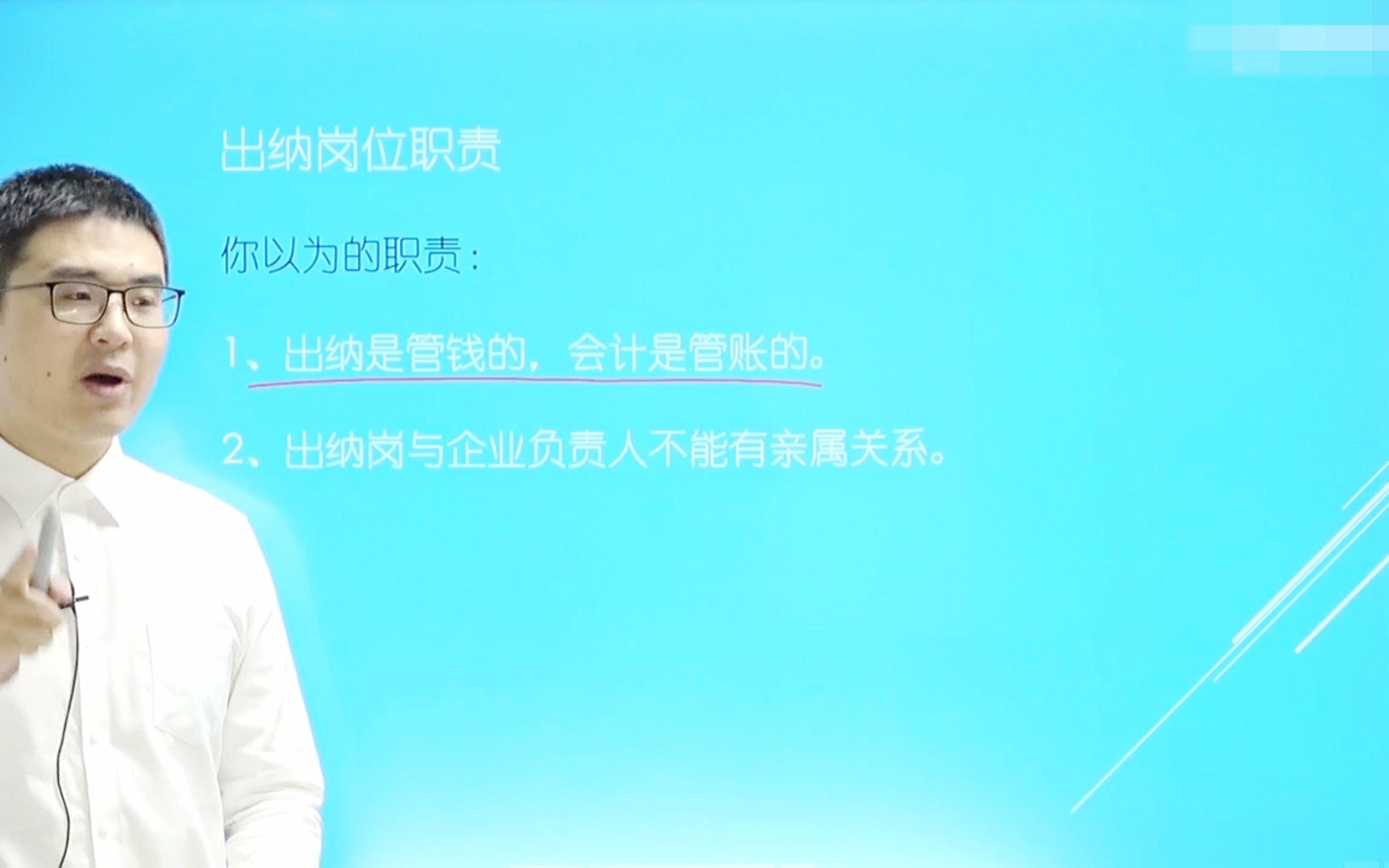 你认为的岗位职责是出纳是管钱,会计是管帐?