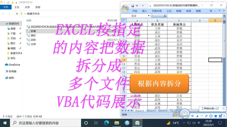EXCEL按指定的内容把数据拆分成多个文件VBA代码功能展示