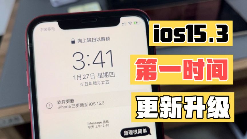 苹果ios15.3系统更新 你用的怎么样?