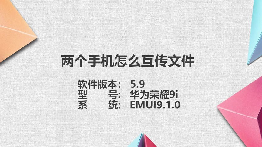 两个手机怎么互传文件