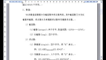 金文老师的VB教程037 基本数据类型