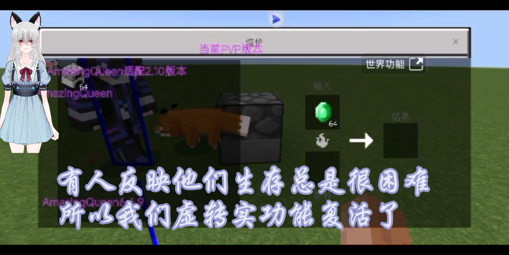 《我的世界》最强白嫖大公开!