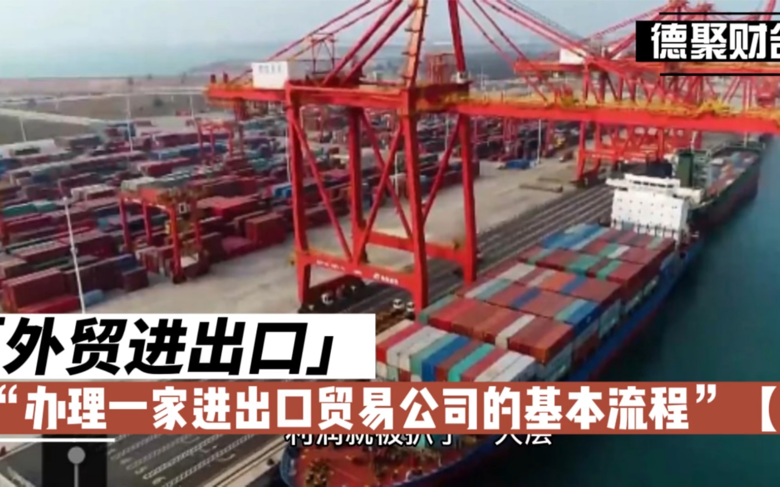 办理一家进出口贸易公司的基本流程【上】