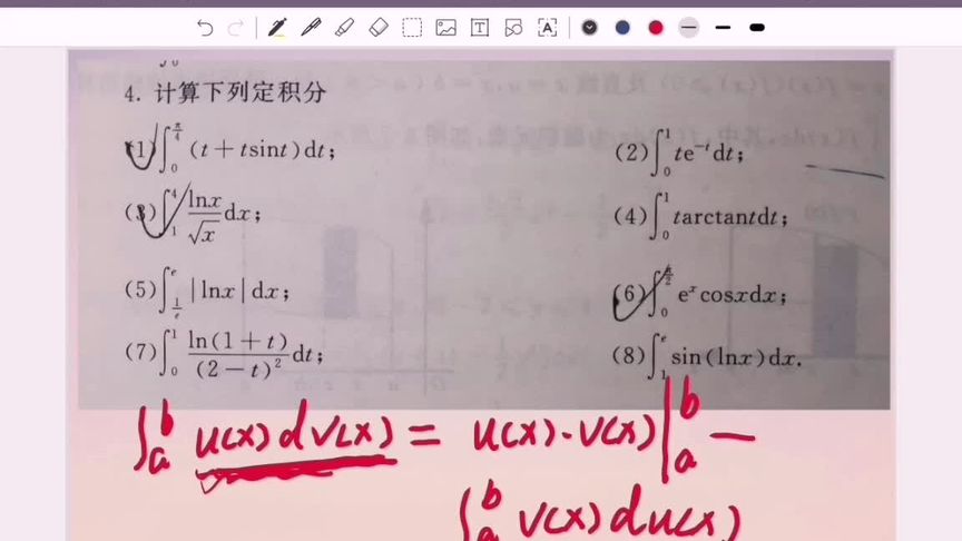 定积分的分部积分法习题讲解2#高等数学 #专升本