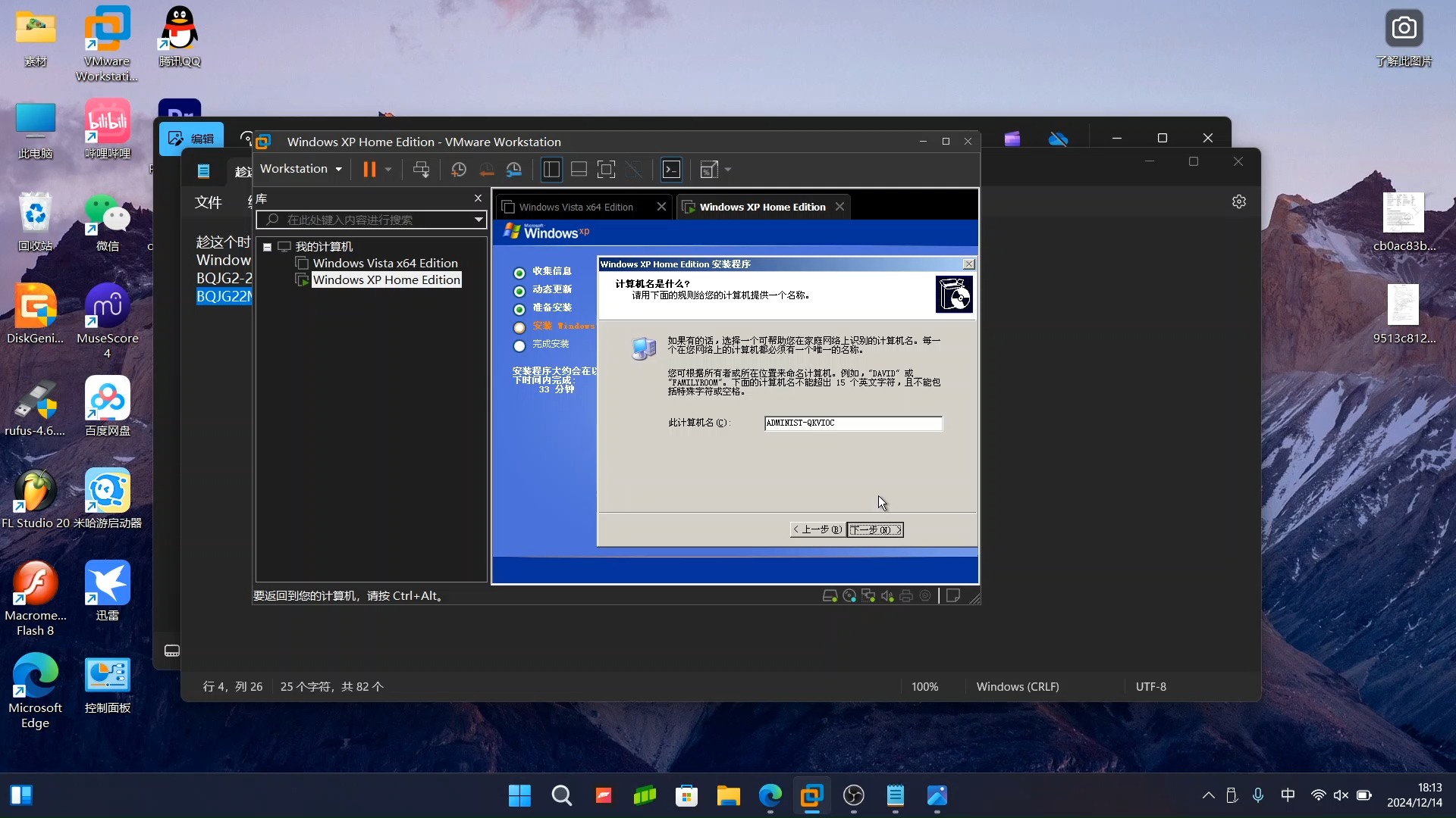 Windows xp安装全过程和电话激活(密钥见简介)