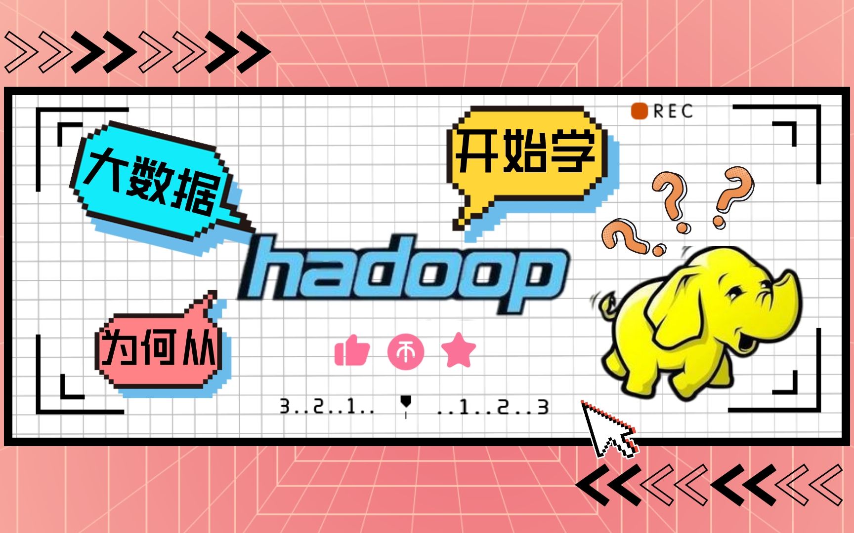 【大数据】为什么要从Hadoop开始学起?