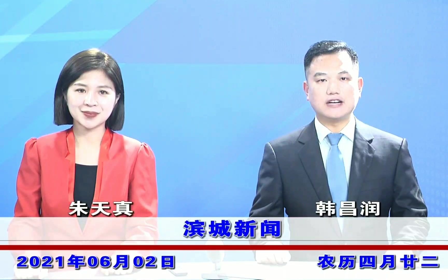 【广播电视】山东滨州滨城区融媒体中心/广播电视台《滨城新闻》op/...