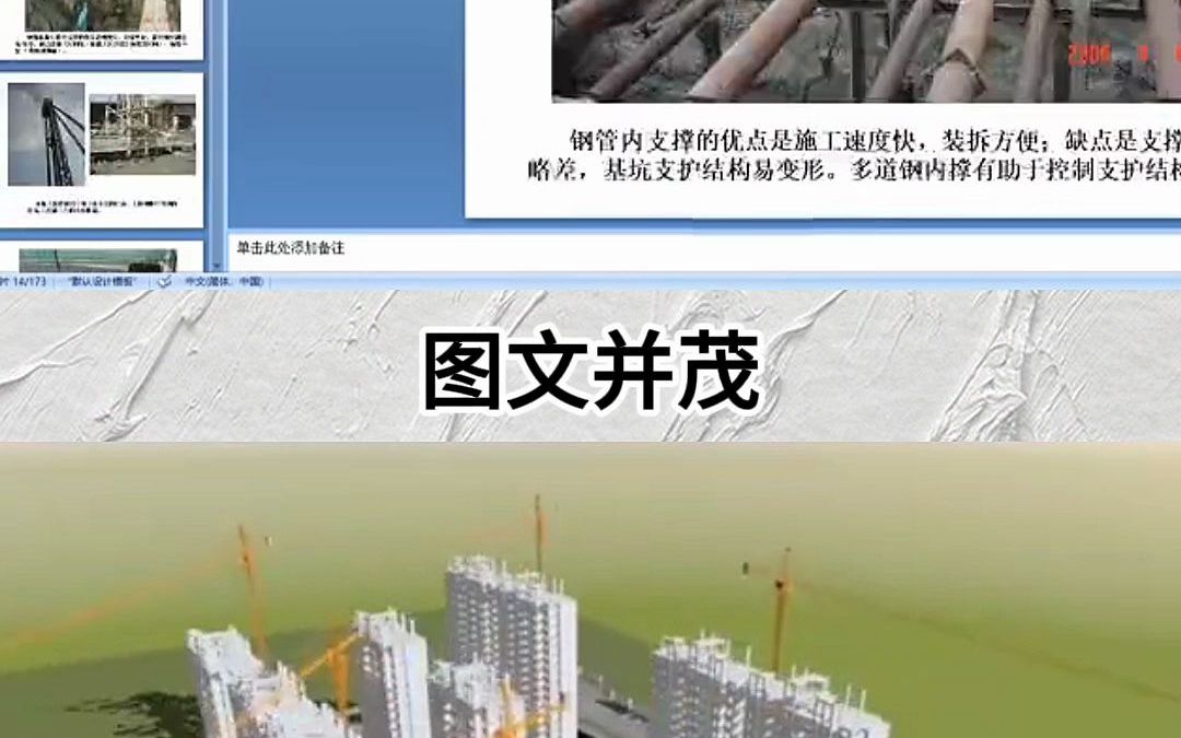 房建施工全过程动画