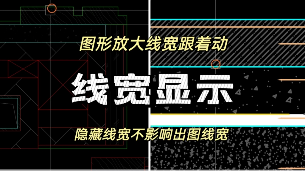 这样操作CAD线宽显示或隐藏,根据设定显示图形线的宽度,点击“显示...