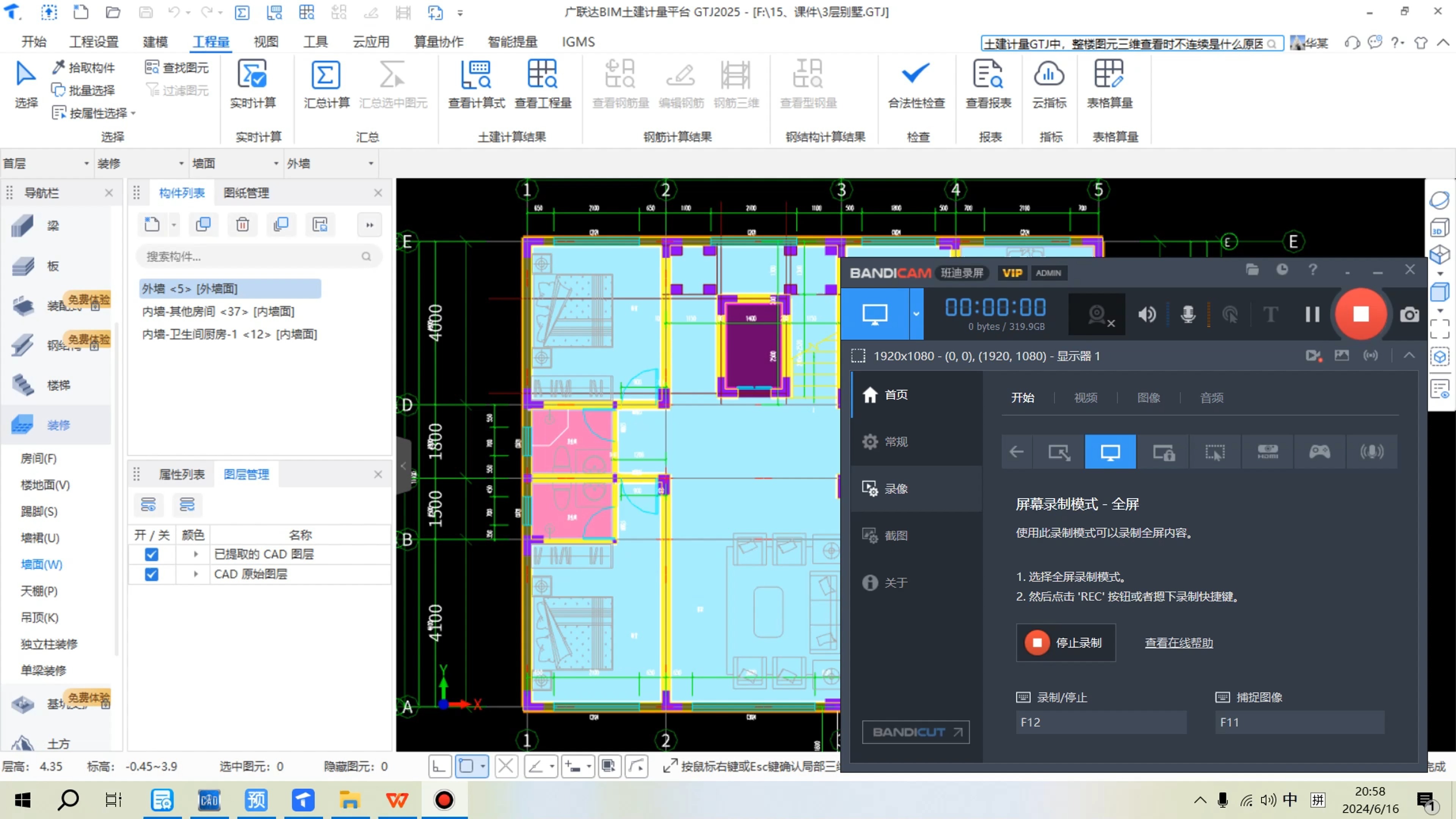 广联达擎洲云计价GCCP6.0 墙柱面装饰工程 清单定额编制