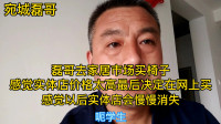 磊哥去家具市场买椅子 觉得实体店价格贵 最后决定在网上买