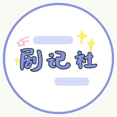 剧记社 