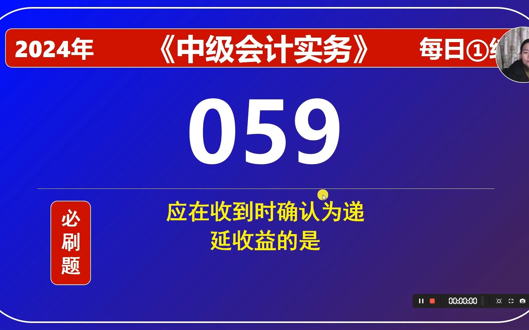 2024中级《会计实务》每日一练第59天,以下应该确认为递延收益的是