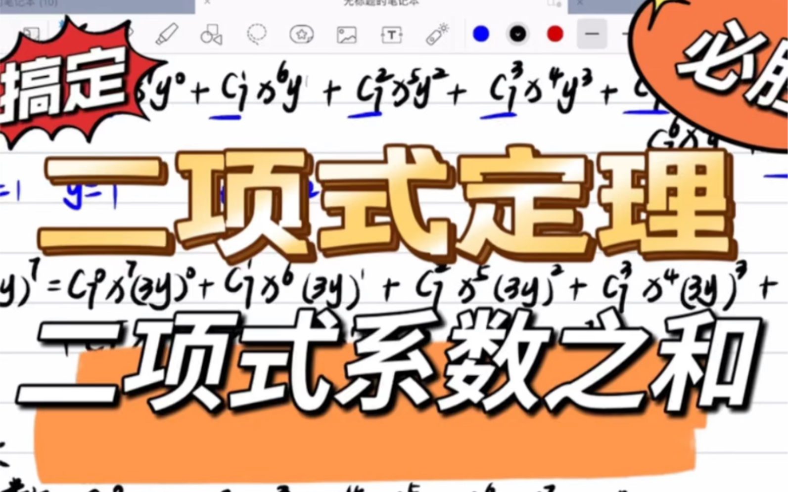 二项式定理展开式二项式系数之和2的n次方!让我看看谁还不知道#...