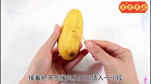 最完美的芒果去皮方法,一根牙签就搞定,吃芒果更轻松!