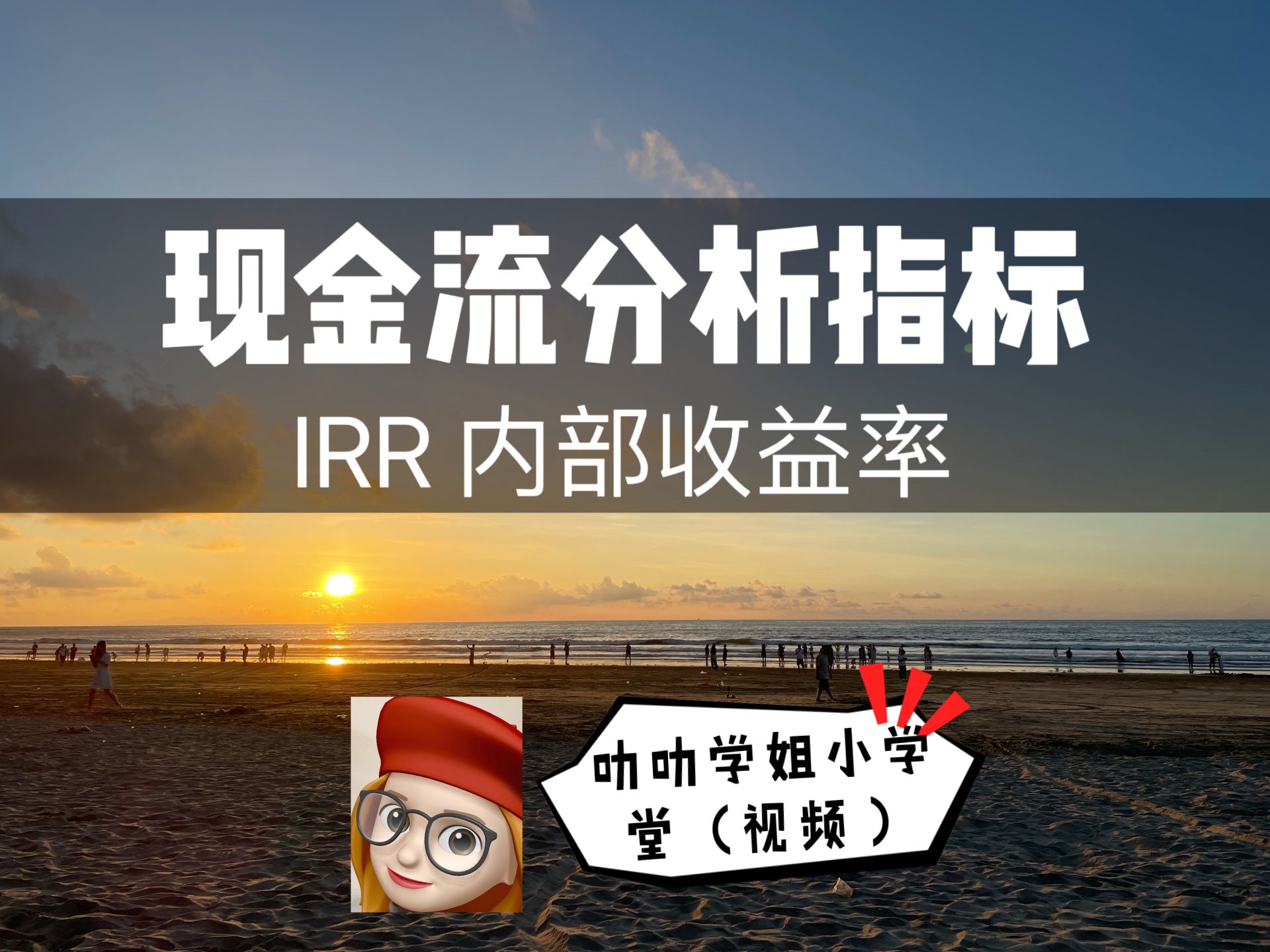 财务BP|怎么用excel计算NPV和IRR