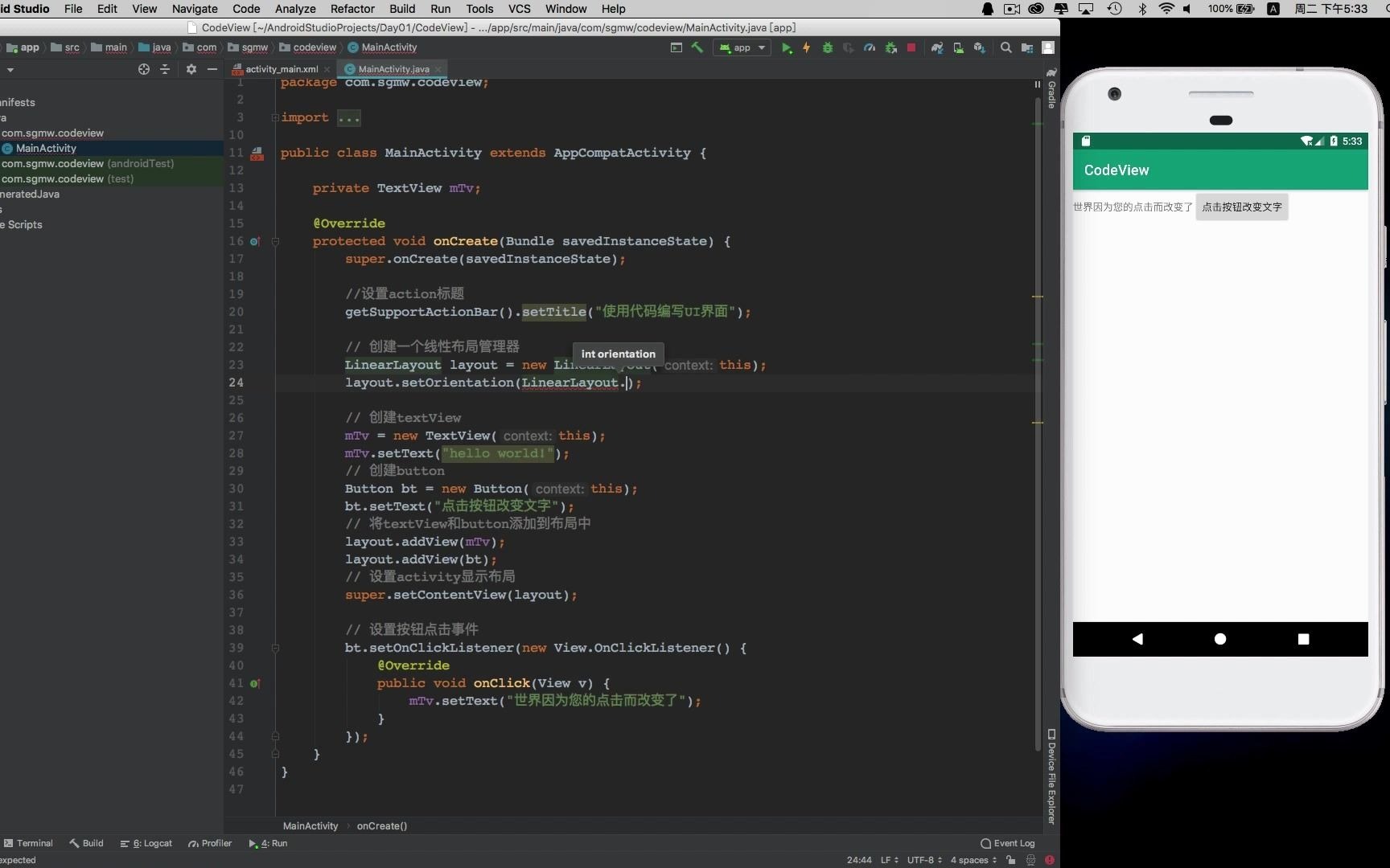 01、android 使用代码编写UI界面
