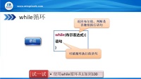 while循环语句