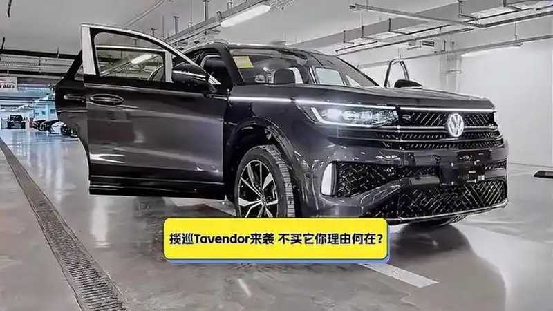 揽巡Tavendor来袭,不买它你理由何在